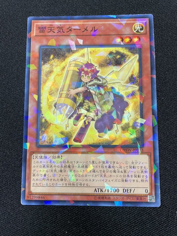 傷卡4 ZOO~遊戲王 DBSW-JP033 雷天氣薑黃 碎鑽普卡 打牌品 | 露天市集 | 全台最大的網路購物市集