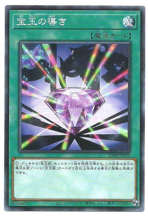 ~ZOO~遊戲王 SD44-JP020 寶玉的引導 (普卡) | 露天市集 | 全台最大的網路購物市集