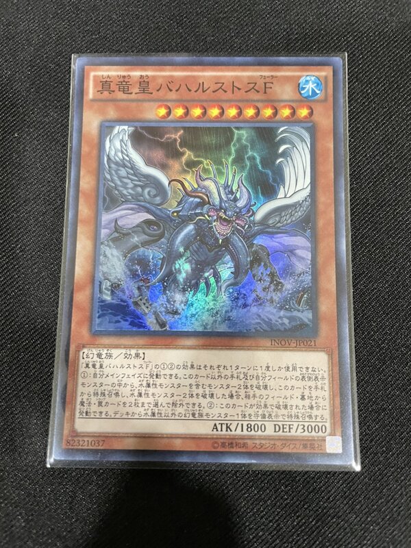 F8~ZOO~遊戲王 INOV-JP021 真龍皇水神主君F 亮面 95-98分 | 露天市集 | 全台最大的網路購物市集