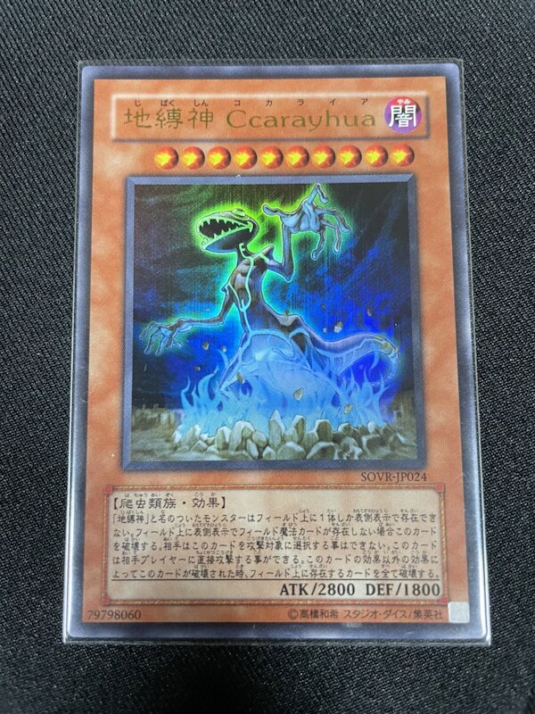 F7~ZOO~遊戲王 SOVR-JP024 地縛神科卡萊雅 金亮 95-98分 | 露天市集 | 全台最大的網路購物市集