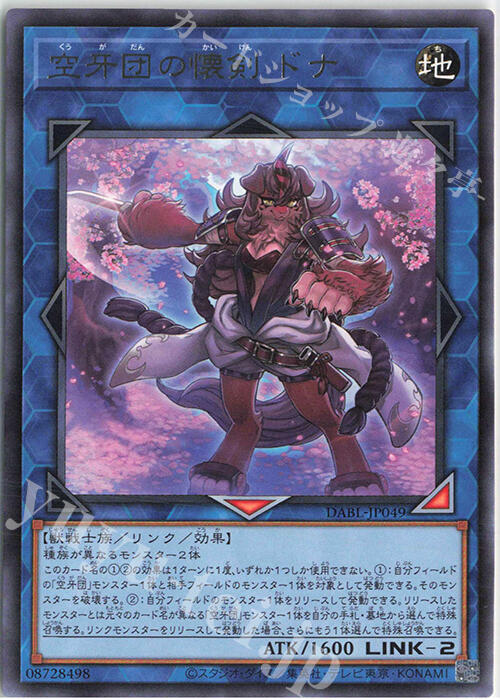 ~ZOO~遊戲王 DABL-JP049 空牙團的懷劍 多納 (銀字) 95分 | 露天市集 | 全台最大的網路購物市集