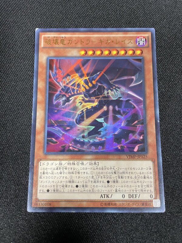 傷卡6~ZOO~遊戲王 VJMP-JP125 破壞龍鋼多拉 烈光閃 金亮 打牌品 | 露天市集 | 全台最大的網路購物市集