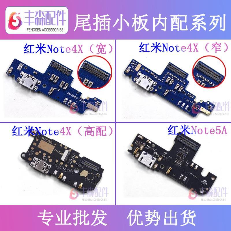 適用小米/紅米note4X尾插小板 紅米note5A充電尾插送話器排線總成【超商滿699元免運】 | 露天市集 | 全台最大的網路購物市集