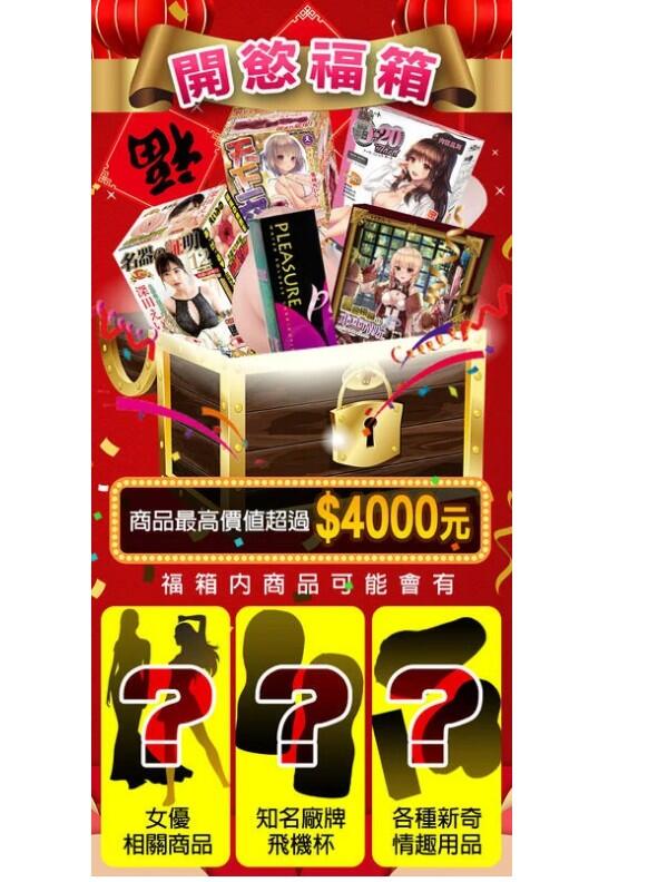 【2026年RUTEN福袋】★年年有運 開慾福箱★內有:情趣用品/跳蛋/飛機杯/按摩棒/R-20/TENGA/GENMU | 露天市集 | 全台最大的網路購物市集