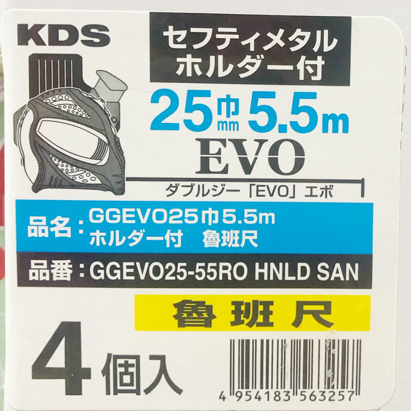 🌟熊讚工具坊 KDS捲尺 米尺 5.5/25雙面米尺藍色限定色（EVO ） GGEVO25-55 | 露天市集 | 全台最大的網路購物市集