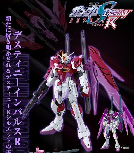 【全新現貨】MG 命運脈衝鋼彈 R型 可嘉義自取 PB限定 紫脈衝 DESTINY R 魅影 命運型 脈衝鋼彈 | 露天市集 | 全台最大的網路購物市集