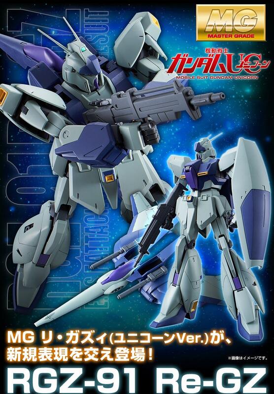 全新現貨 MG Re-GZ Unicorn 可自取 PB限定 MG Re-GZ 獨角獸 靈格斯 里加茲 利卡茲 鋼彈UC | 露天市集 | 全台最大的網路購物市集