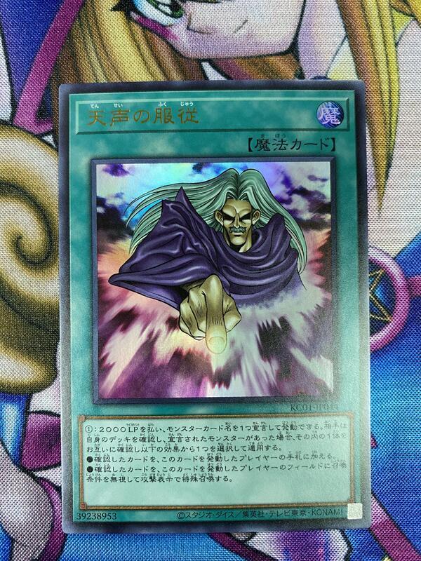 【卡牌羅賓漢】KC01-JP044 (金亮) 服從天聲 [遊戲王 海馬手提箱] | 露天市集 | 全台最大的網路購物市集