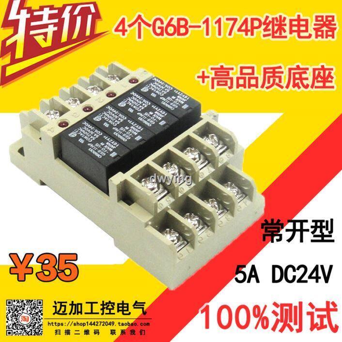 熱賣終端繼電器模塊模組g6b 1174p Us 配底座插座g6b 4bnd Dc24v Fd 露天拍賣 露天拍賣 露天市集 全台最大