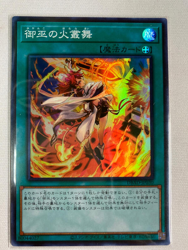 [泰瑞小舖]遊戲王 御巫的火叢舞 亮面 搜: dbad-jp030 | 露天市集 | 全台最大的網路購物市集