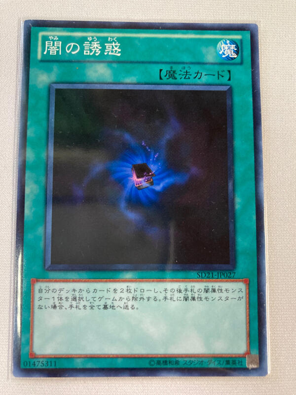 [泰瑞小舖]遊戲王 闇的誘惑 普卡 搜:SD21-JP027 SPDS-JP044 DS13-JPD25 | 露天市集 | 全台最大的網路購物市集