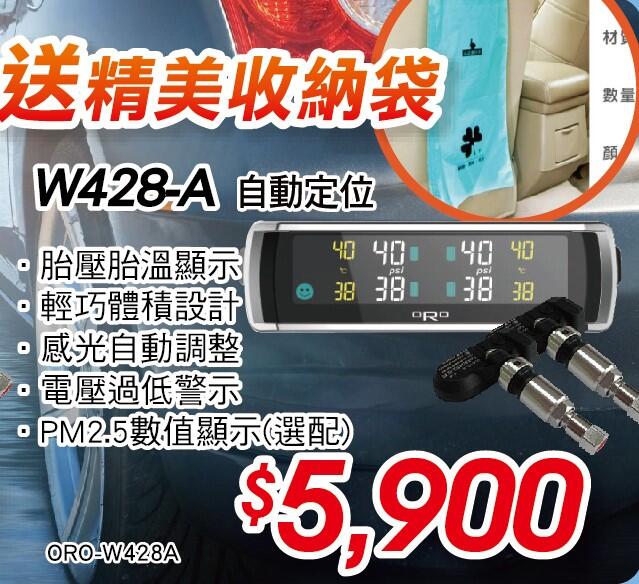 『ORO』胎壓偵測器 胎內 W428A 自動定位 送精美收納袋 『車麗屋』 | 露天市集 | 全台最大的網路購物市集
