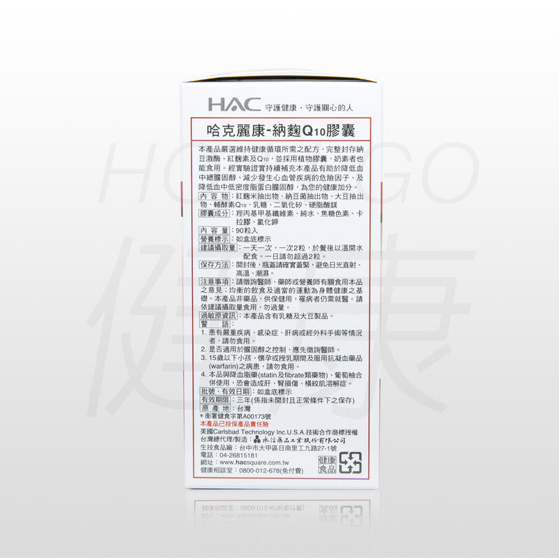 HAC 納麴Q10膠囊 膽固醇 血脂 | 露天市集 | 全台最大的網路購物市集