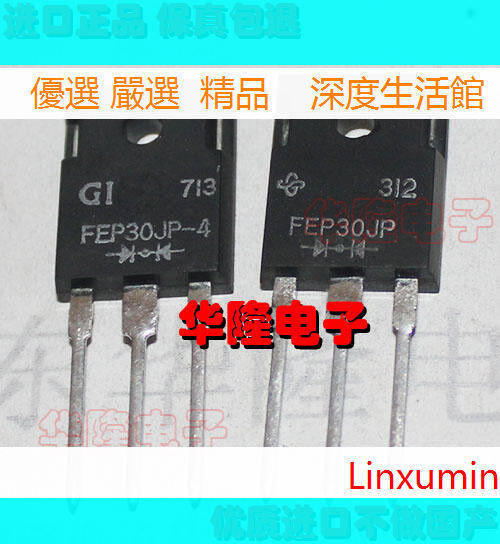 【深度優選】可議價 進口原裝FEP30JP FEP30JP-4 大管TO247 三極管全新[限時下殺] | 露天市集 | 全台最大的網路購物市集