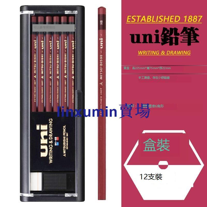 優選特價日本uni三菱1887鉛筆|漫畫繪圖學生書寫辦公高級硬度測試木杆鉛筆 | 露天市集 | 全台最大的網路購物市集