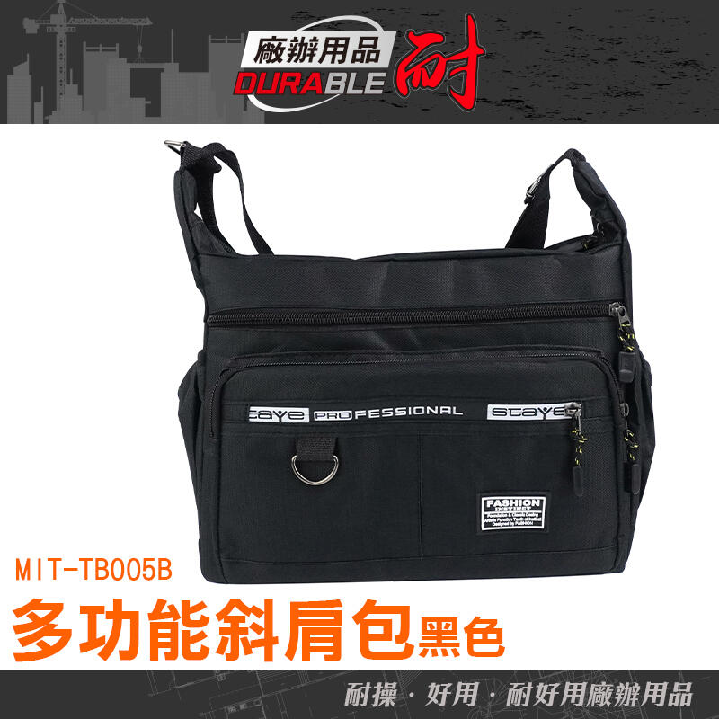 耐好用廠辦用品 斜背帆布包男 小包包 郵差包 斜背方包 男側背包推薦 紳士黑 肩背包 MIT-TB005B | 露天市集 | 全台最大的網路購物市集