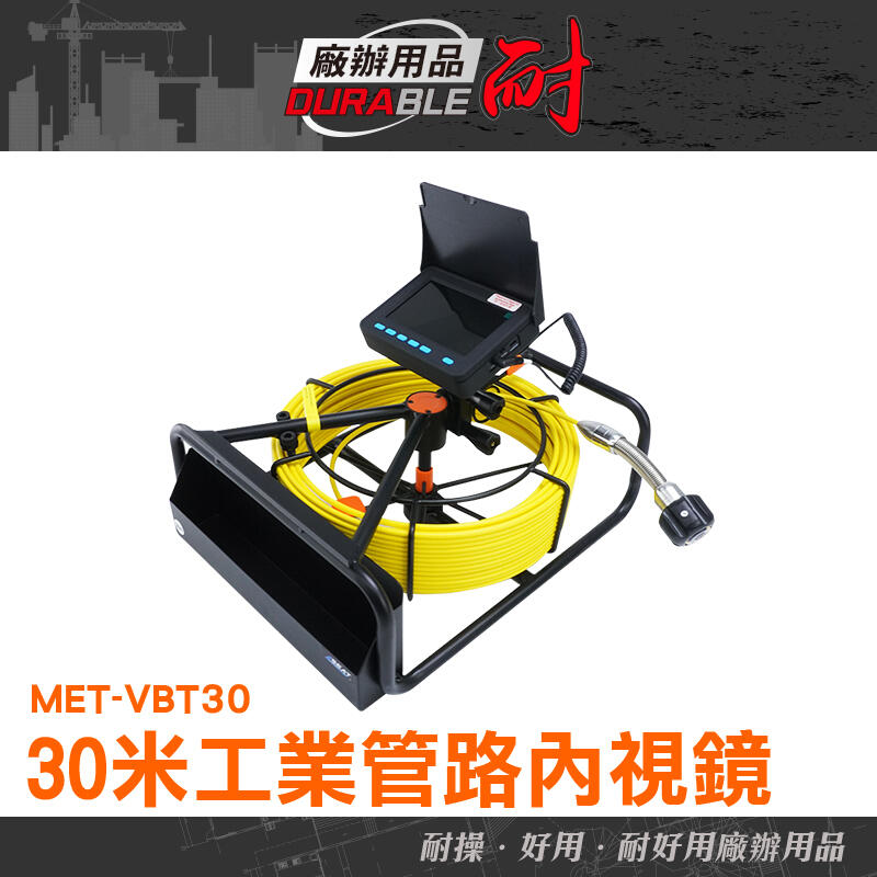 耐好用廠辦用品 內視鏡攝影機 管道內視鏡 內視鏡檢測 管道攝影機 驗收 MET-VBT30 高清 水管內視鏡 | 露天市集 | 全台最大的網路購物市集