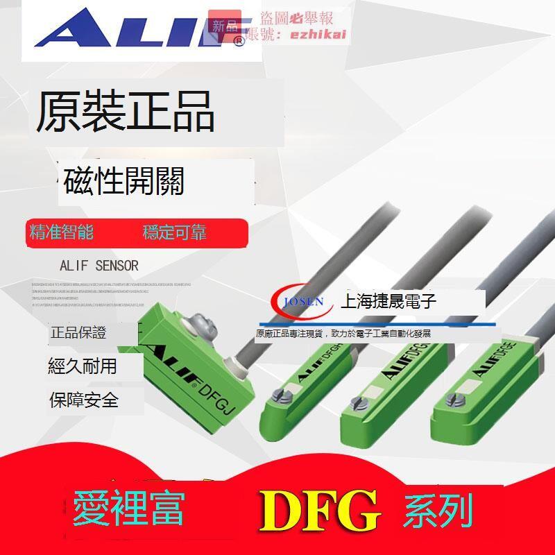 ALIF臺灣元利富DFGH DFGJ DFGG DFGE DFGU愛裡富DFGM氣缸磁性開關 | 露天市集 | 全台最大的網路購物市集