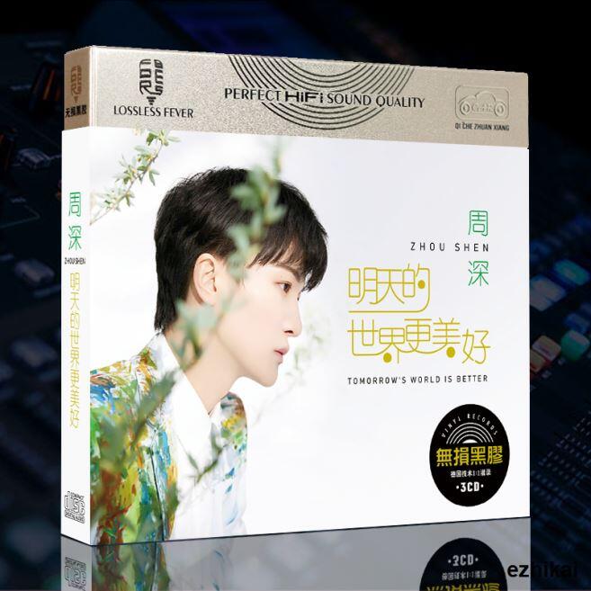正版周深cd專輯 深深入耳 正版汽車載cd碟片歌粬流行音樂無損車用唱片 露天市集 全台最大的網路購物市集