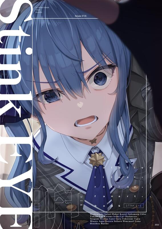 【小凜社】《12月免訂金》Hololive C101 同人畫集畫冊書本 Stink EYE TAiGA 星街彗星 | 露天市集 | 全台最大的網路購物市集