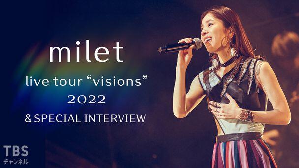 【小凜社】《免訂金》milet live tour “visions” 2022 藍光BD/DVD 通常盤 店鋪特典可選 | 露天市集 | 全台最大的網路購物市集