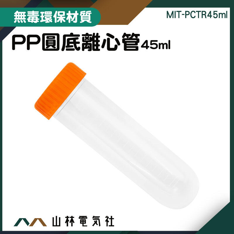 『山林電氣社』分裝瓶 採樣瓶 PP材質 MIT-PCTR45ml 微量離心管 藥罐 多肉植物盆栽 塑膠瓶 密封瓶 離心管 | 露天市集 | 全台最大的網路購物市集