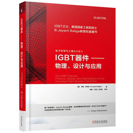 IGBT器件：物理、設計與應用 繫列名：電子科學與工程繫列圖書 ISBN13：7565111570356 水猴子 | 露天市集 | 全台最大的 ...