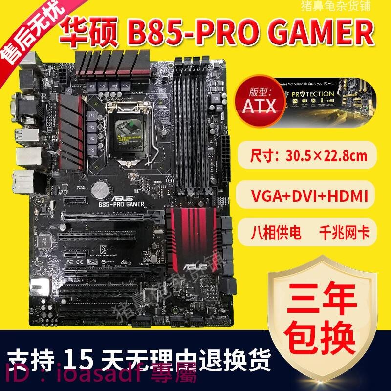 【熱門好康】限時免運！Asus華碩B85-PRO GAMER B85-PLUS R2.0 1150針DDR3 B85主板 | 露天市集 | 全 ...