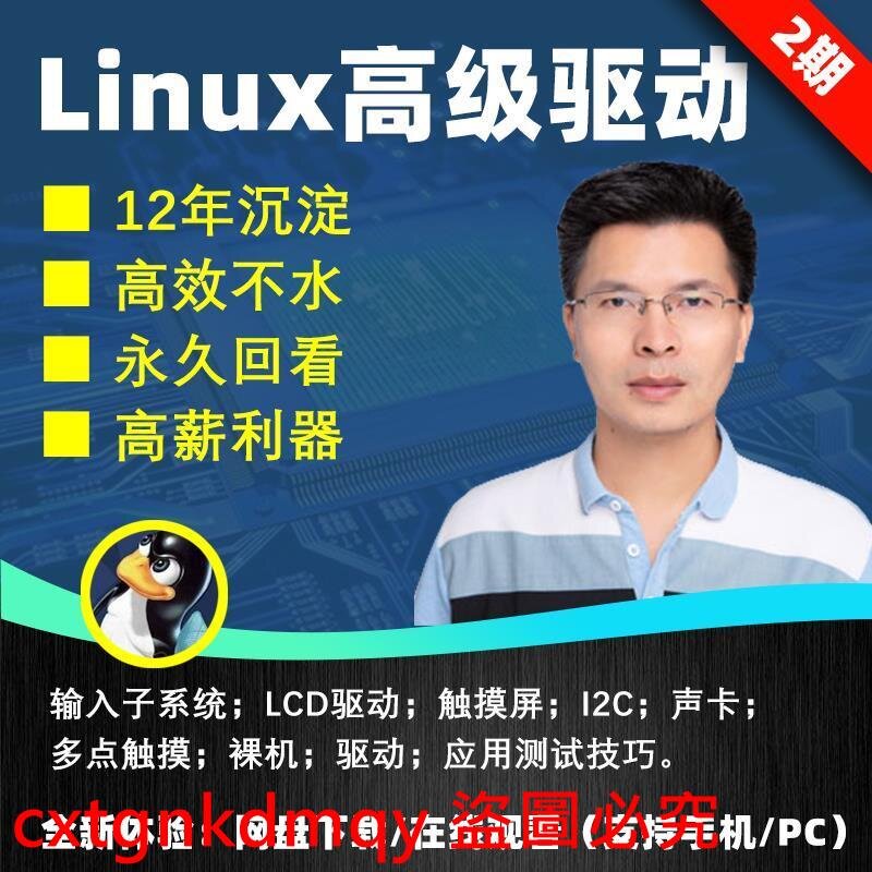 嚴選熱賣！！！韋東山嵌入式linux視頻ARM9開發板無jz2440s3c2440驅動大全2期 露天拍賣 | 露天市集 | 全台最大的網路購物市集