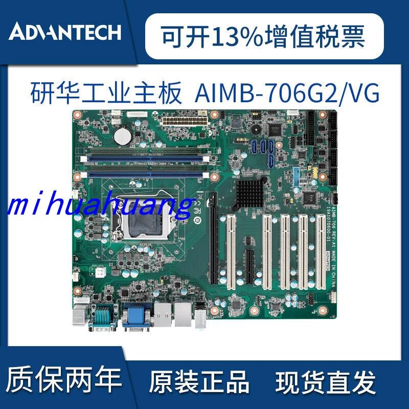 【現貨】破盤價！！研華工業主板AIMB-706VG 工控機母板AIMB-706G2八代九代工業主板 露天熱搜 露天拍賣 | 露天市集 | 全台最大的網路購物市集