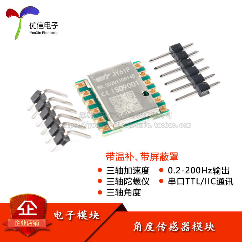 【嚴選熱賣】現貨JY61P三軸六軸加速度計電子陀螺儀mpu6050模塊角度傳感平衡穩定器熱銷 露天拍賣（可開統編） | 露天市集 | 全台最大的網路購物市集