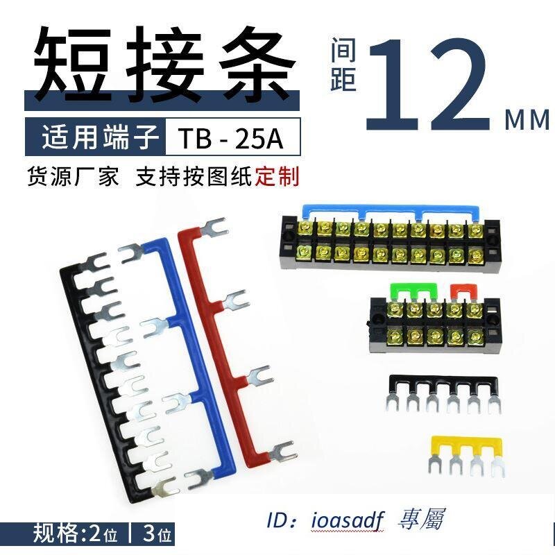 露露生風 TB2512接線端子排短接條234568位並聯線排連接條tb2510端子連接片 露天拍賣 | 露天市集 | 全台最大的網路購物市集