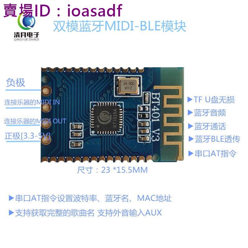 *新春不打烊&模塊雙模5.0音頻樂器BLE MIDI模塊BT401 AT指令設置U盤電鋼琴 露天拍賣 | 露天市集 | 全台最大的網路購物市集