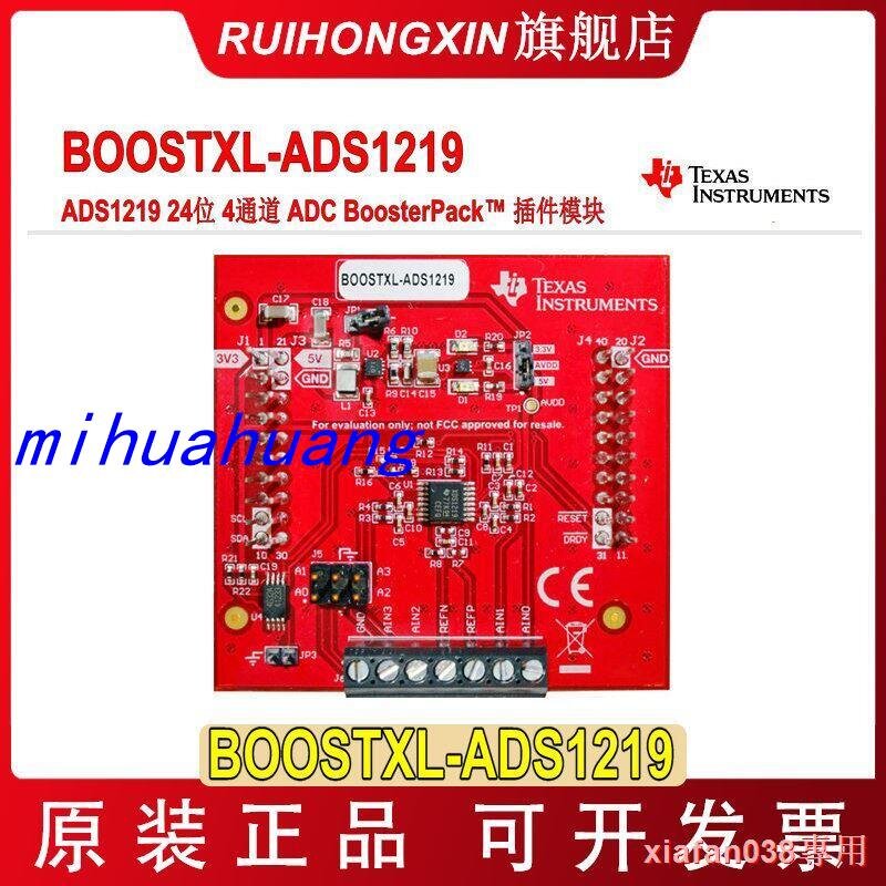 【現貨】破盤價！！BOOSTXL-ADS1219 ADS1219 24位1kSPS 4通道BoosterPack插件模塊 | 露天市集 | 全 ...