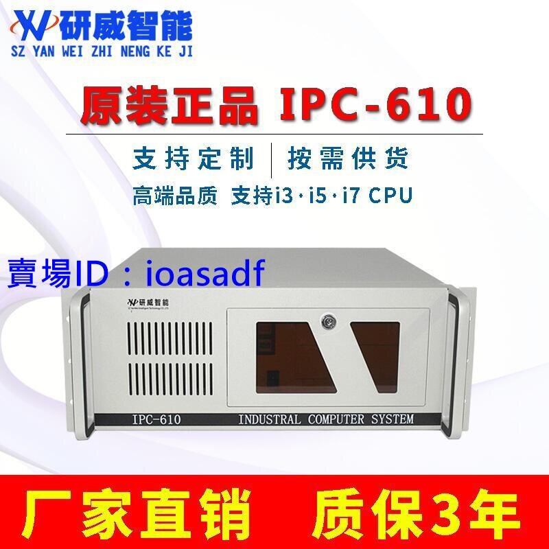 【超殺免運】研威工控機IPC-610 ATX-B75 B85 H110工控主機 PCI PCIE 露天拍賣 | 露天市集 | 全台最大的網路購物市集