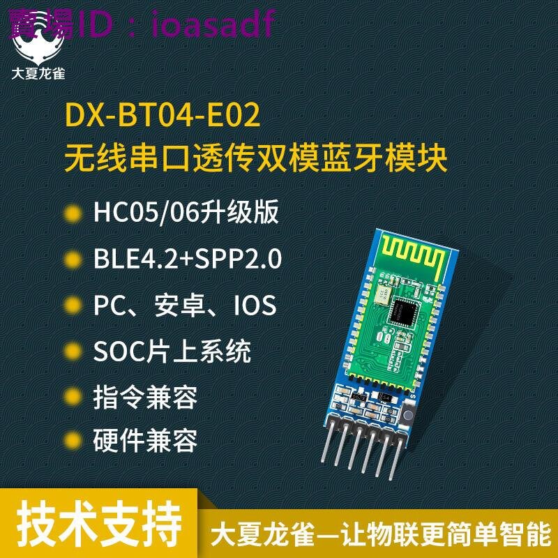 *新春不打烊&模塊BT04-E02無線串口透傳雙模模塊HC04HC0506升級版支持蘋果 露天拍賣 | 露天市集 | 全台最大的網路購物市集