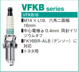 【億威】(5664/日本製)DENSO VFKB16長壽命銥合金FK16BR-AL8可升級(三極) | 露天市集 | 全台最大的網路購物市集