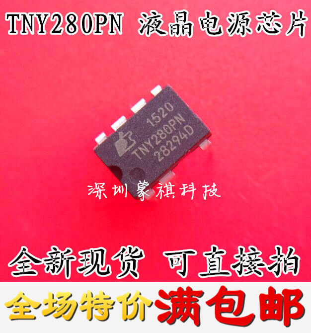 TNY280PN TNY280P TNY280 液晶電源芯片 直插DIP-7 全新原裝??可開發票 可批發 | 露天市集 | 全台最大的網路購物市集