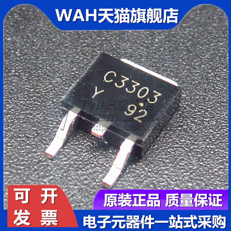 全新原裝 2SC3303-Y C3303 NPN開關三極管 5A 80V 貼片TO-252💖創客一站式配單 | 露天市集 | 全台最大的網路購物市集