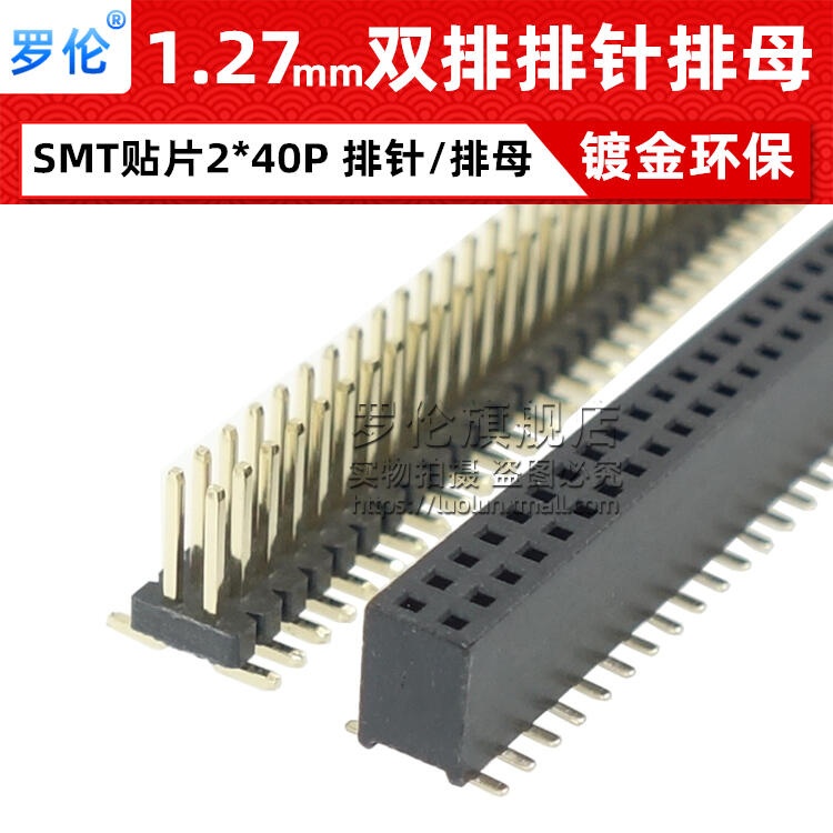 SMT 1.27mm貼片雙排排針 貼片雙排排母/母座 2*40P 銅針/排針座💖創客一站式配單滿三百起送 | 露天市集 | 全台最大的網路購物市集