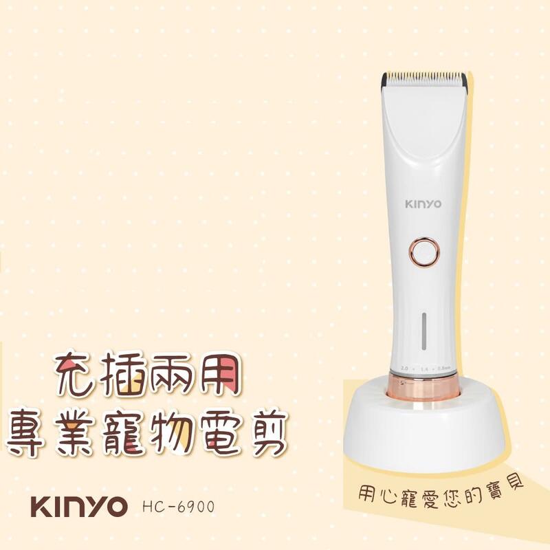【現貨附發票】KINYO 耐嘉 充插兩用專業寵物電剪 電動理髮器 電動剪髮器 1入 HC-6900 | 露天市集 | 全台最大的網路購物市集
