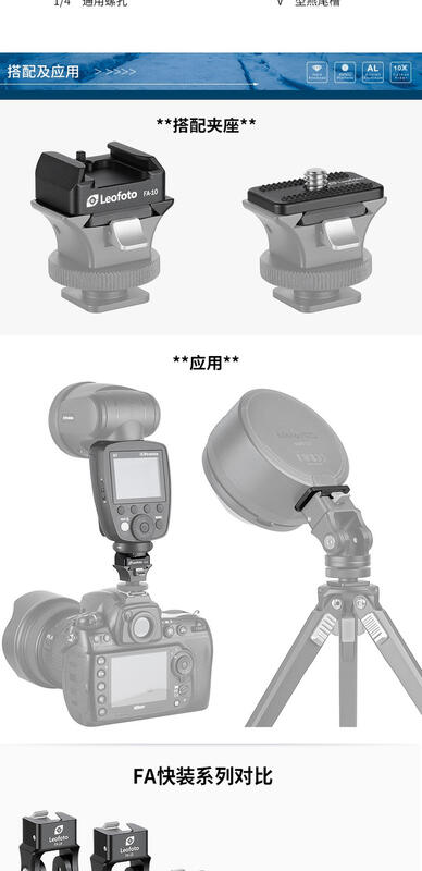 【小新攝影】Leofoto/徠圖FA-10/11閃光燈冷熱靴快裝板自動鎖緊快裝系統 | 露天市集 | 全台最大的網路購物市集