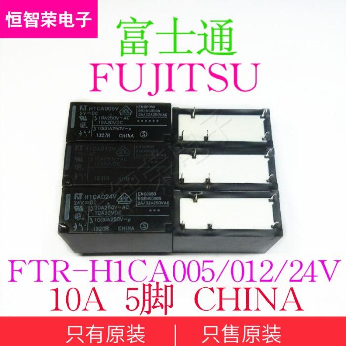 |限時下殺| 富士通功率繼電器FTR-H1CA005V H1CA012V H1CA024V 10A 全新原裝 | 露天市集 | 全台最大的網路購物市集