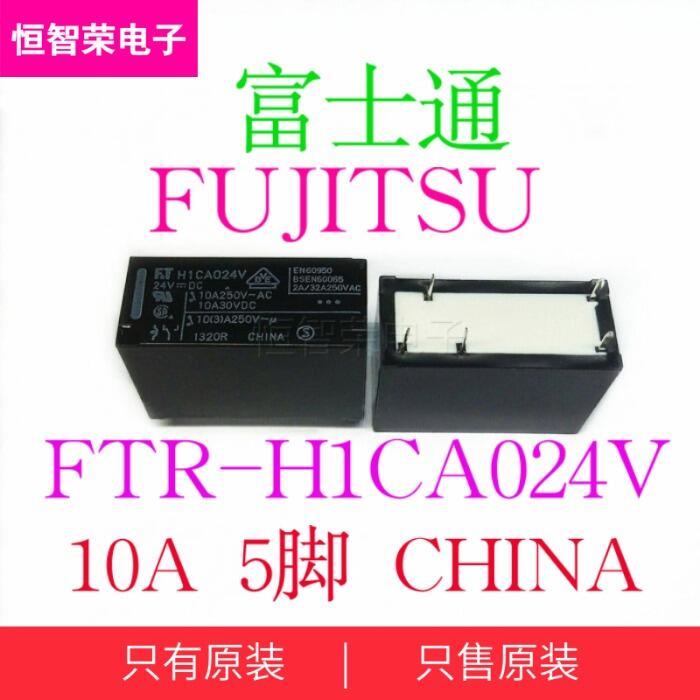 |限時下殺| 富士通功率繼電器FTR-H1CA005V H1CA012V H1CA024V 10A 全新原裝 | 露天市集 | 全台最大的網路購物市集