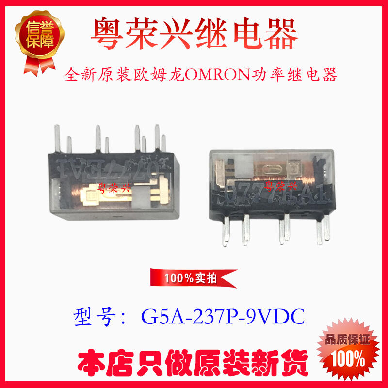 |限時下殺| 全新原裝歐姆龍OMRON功率繼電器 G5A-237P-9VDC 8腳 | 露天市集 | 全台最大的網路購物市集