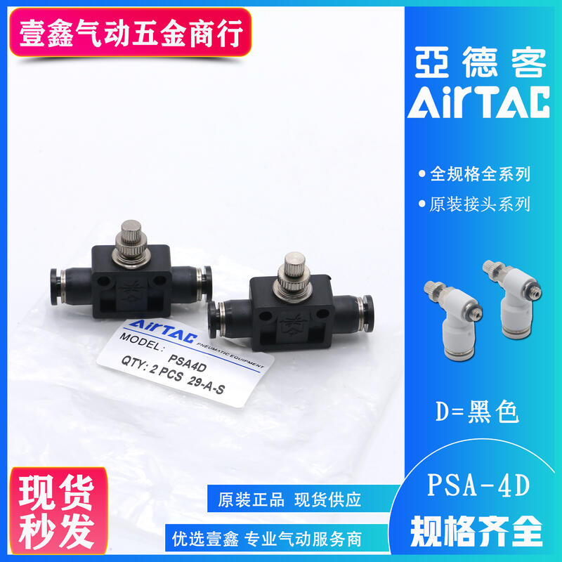 |限時下殺|原裝亞德客AIRTAC調速閥 單向節流閥PSA4 PSA6 PSA8 PSA10 PSA12 | 露天市集 | 全台最大的網路購物市集