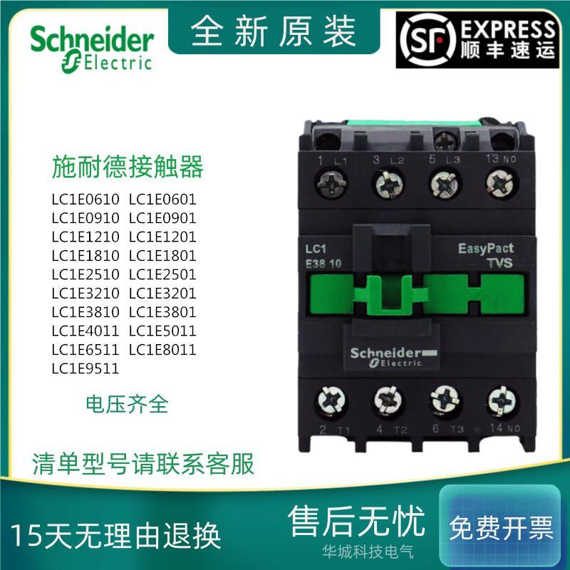 |限時下殺|正品接觸器施耐德LC1E06 09 12 18 25 32 38 40 50 65 81 01 220V | 露天市集 | 全台最 ...