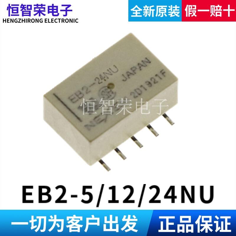 |限時下殺| EB2-5NU EB2-12NU EB2-24NU 日本NEC信號繼電器 10腳 1A 兩開兩閉 | 露天市集 | 全台最大的網路購物市集