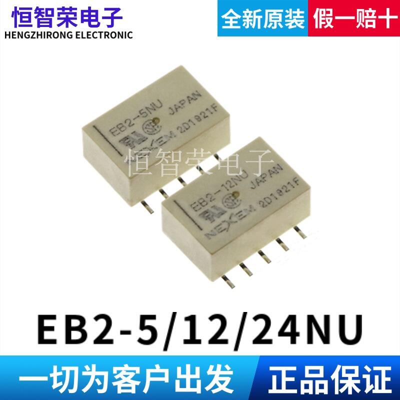 |限時下殺| EB2-5NU EB2-12NU EB2-24NU 日本NEC信號繼電器 10腳 1A 兩開兩閉 | 露天市集 | 全台最大的網路購物市集