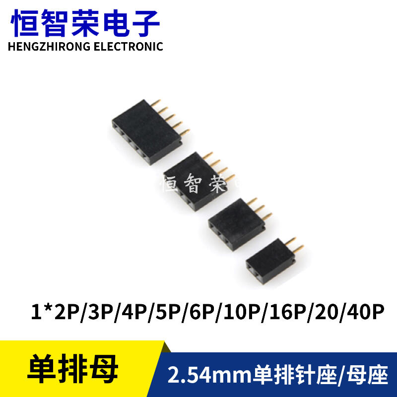 |限時下殺| 2.54mm單排母 1*2P/3P/4P/5P/6P/10P/16P/20/40P 單排針座/母座 | 露天市集 | 全台最大的網路購物市集